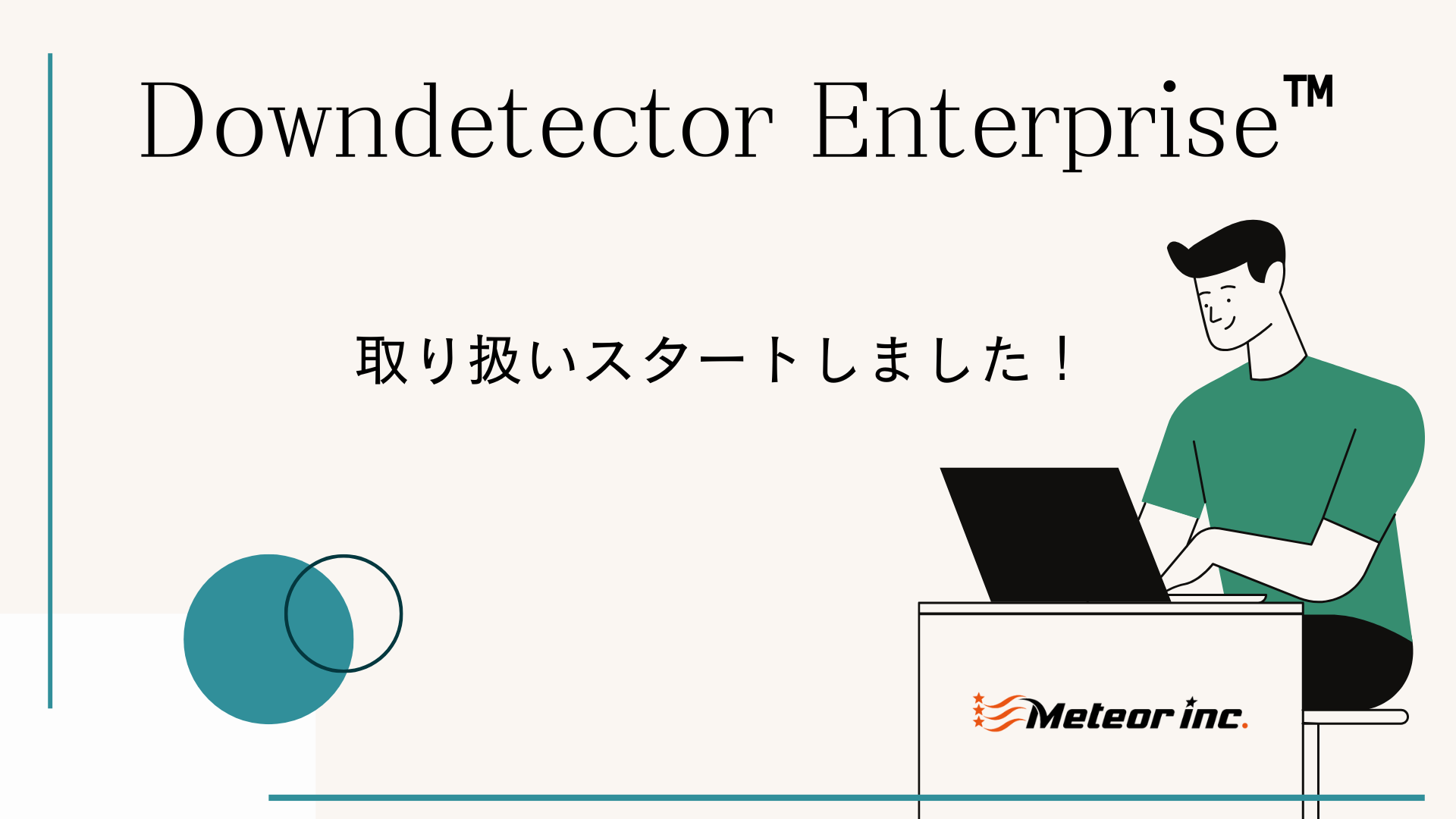 Downdetector Enterprise™ページを追加しました！ | 株式会社ミーティア Meteor Inc.